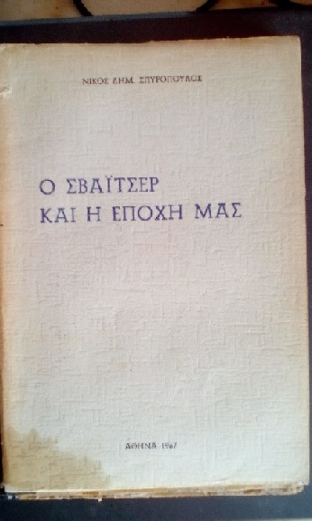 Παλιά Βιβλία, διαχρονική αξία — Λογοτεχνία & Βιβλία